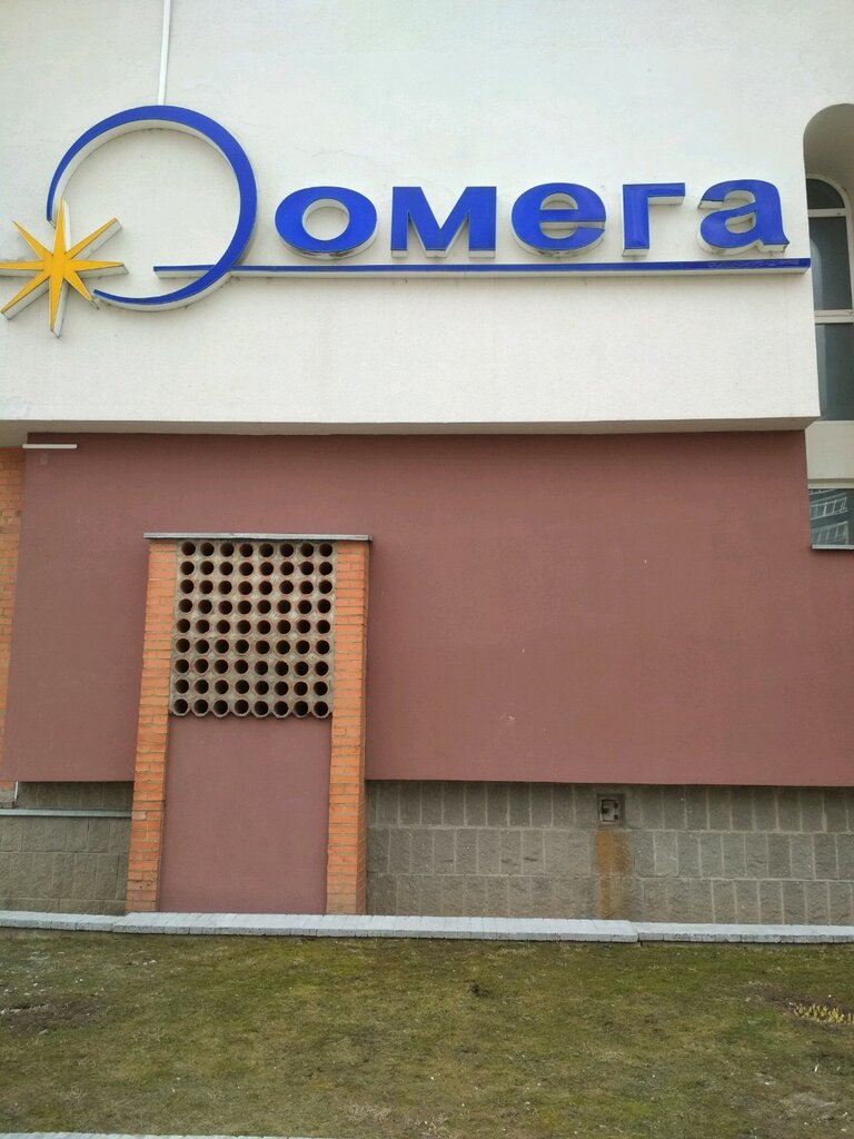 Süpermarket Омега, Vitebsk, foto