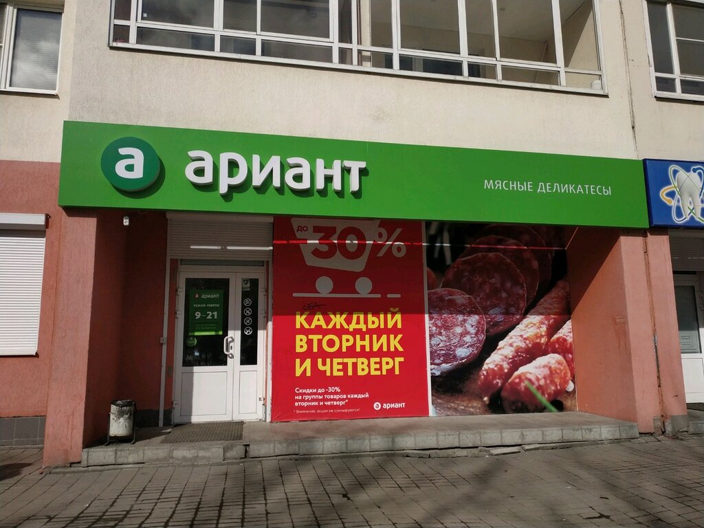Kasap, şarküteri Ariant, Yekaterinburg, foto