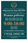 Lll Praetor (Sovetskaya Street No:22А), hukuk büroları  İvanovo'dan