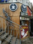 Кофейня (Киевская улица No:77/4), kahve dükkanları  Simferopol'dan (Akmescit'ten)
