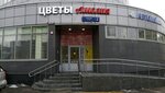 Magazin Tsvety (Gogolya Street No:2), çiçekçiler  Zelenograd'dan