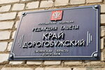 Kray Dorogobuzhsky, redaktsiya gazety, Mup (ulitsa Pushkina No:7), gazete ve dergiler  Dorogobuj'dan