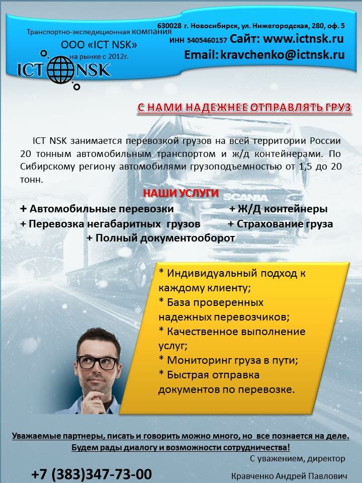 Nakliye firmaları Ict Nsk, Novosibirsk, foto