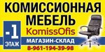 Commission shop KomissOfis (Dimitrova Street No:33), i̇kinci el eşya alımı  Kursk'tan