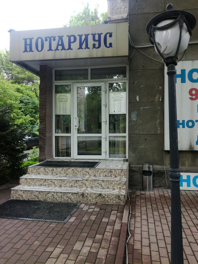 Noterler Нотариус Алпысбаева Г. М., Almatı, foto