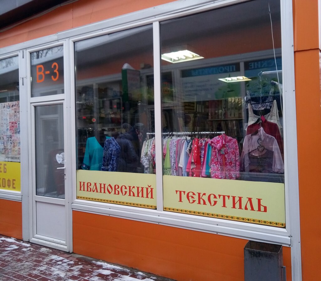 Ev tekstili mağazaları Ивановский текстиль, Liubertsy, foto