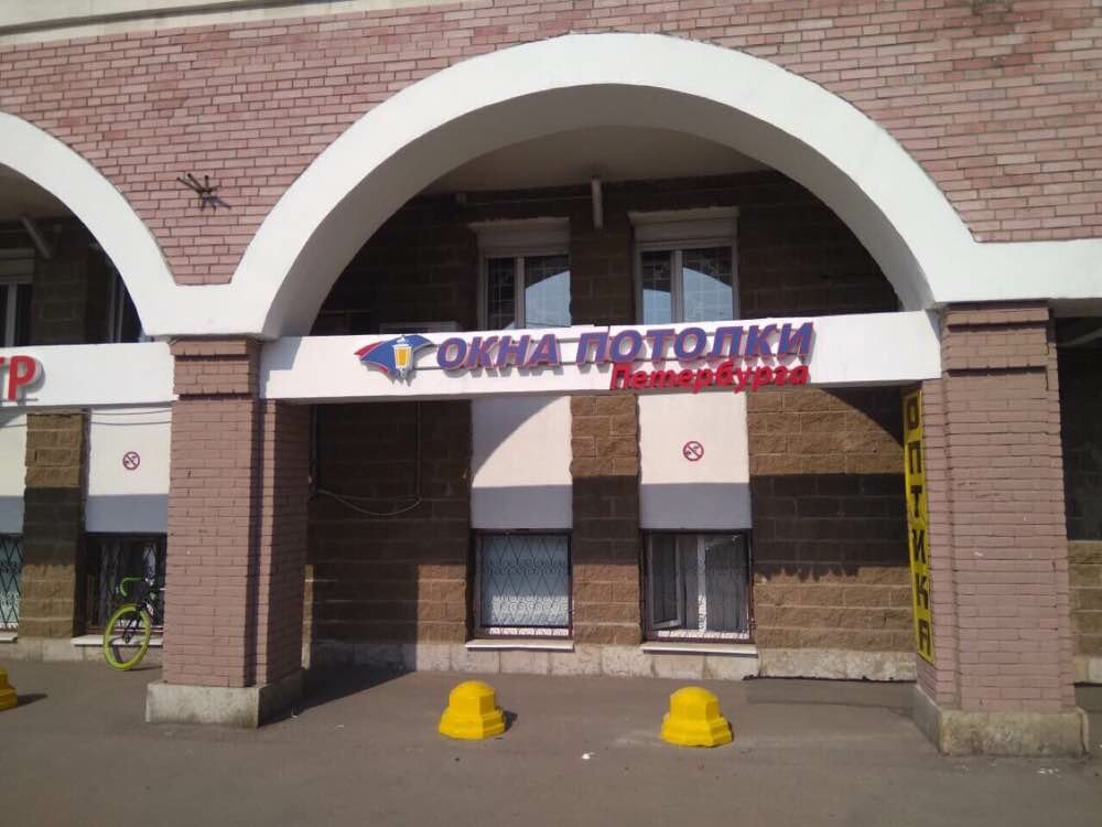 Pencere üretim, satış ve montaj firmaları Okna Peterburga, Saint‑Petersburg, foto