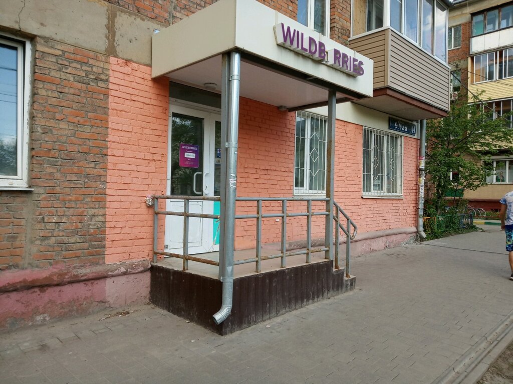 Teslimat noktası Wildberries, Tula, foto