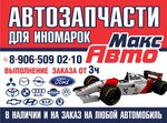 MaksAuto (Moskovskaya Street No:60Б), otomobil yedek parçaları  Maloyaroslavets'ten