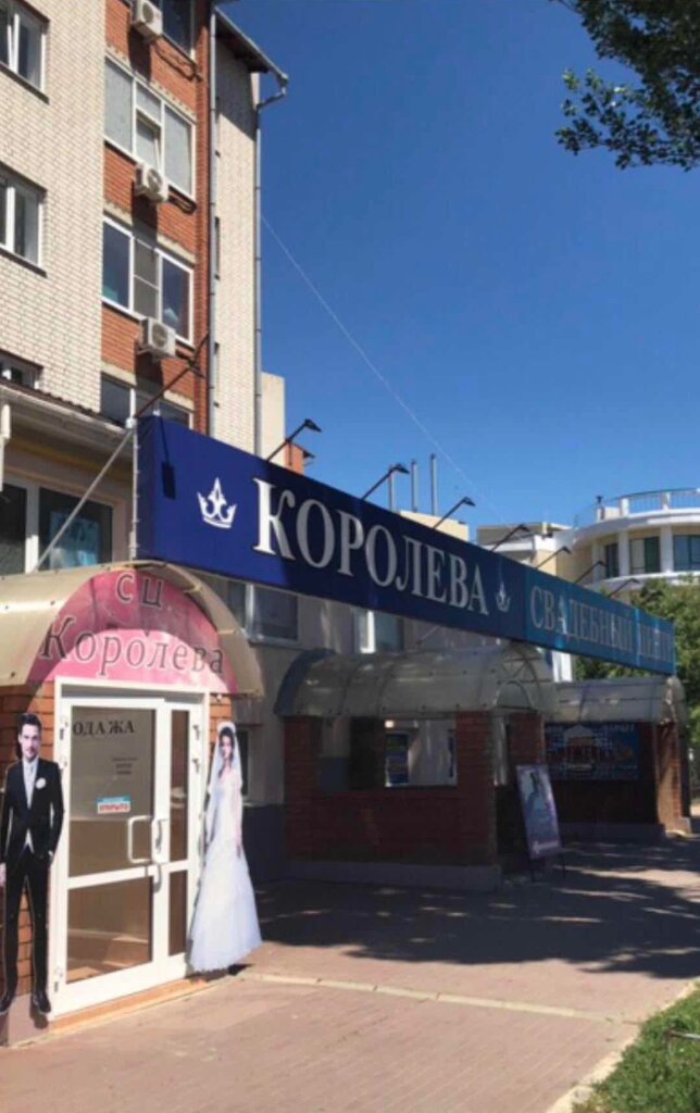 Düğün mağazası Svadebny tsentr Koroleva, Yeysk, foto