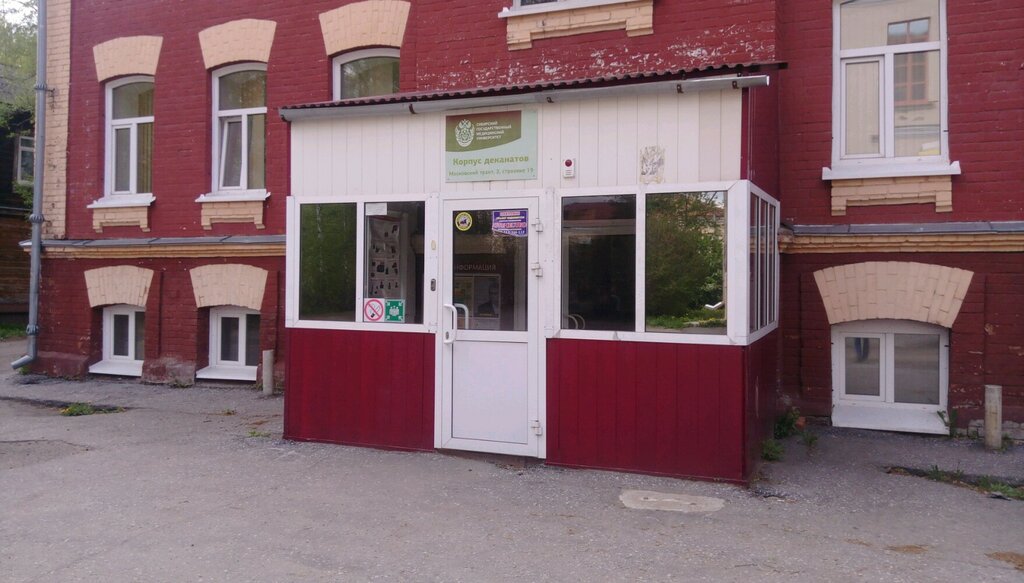 Üniversiteler Сибирский государственный медицинский университет, корпус Деканатов, Tomsk, foto