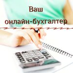 Ваш онлайн-бухгалтер (prospekt Lenina No:6), muhasebeciler  Nerungri'den