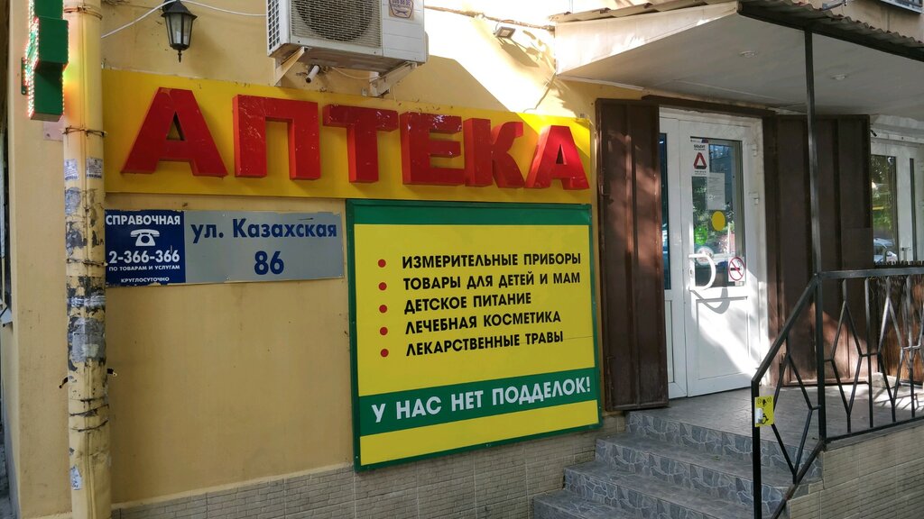 Eczaneler Удобная аптека, Rostov‑na‑Donu, foto