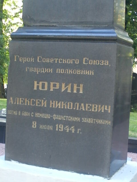 Anıt, heykel Герою Советского Союза А.Н. Юрину, Minsk, foto