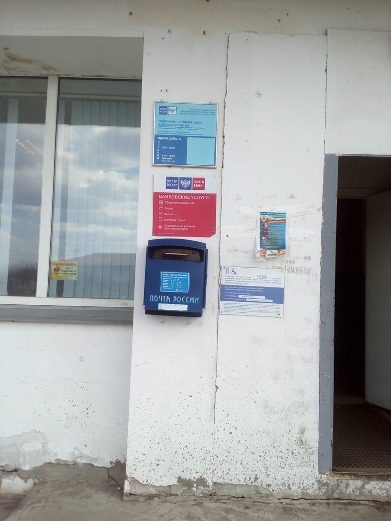 ATM'ler Почта банк, Kurganskaya oblastı, foto