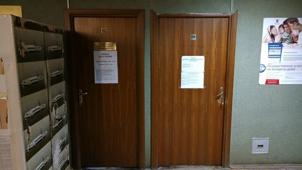 Belediyeler, devlet daireleri Administratsiya munitsipalnogo okruga Golovinsky Sektor po opeke i popechitelstvu, Moskova, foto