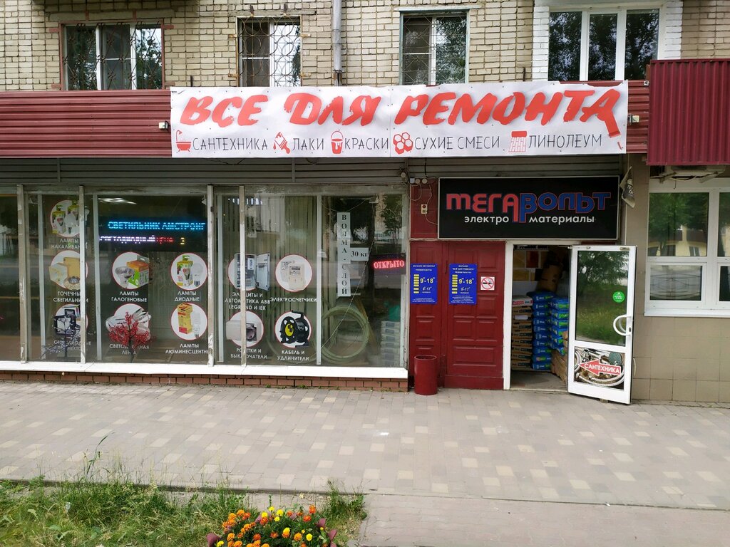 Yapı mağazası Vse dlya remonta, Lipetsk, foto