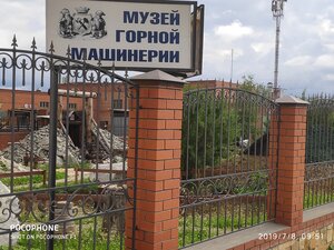 Музей горной машинерии (Октябрьская улица No:45, Краснотурьинск), müzeler ve sanat galerileri  Krasnoturyinsk'ten