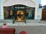 Макухин (Novoryazanskoye Highway No:8с2), giyim mağazası  Kotelniki'den