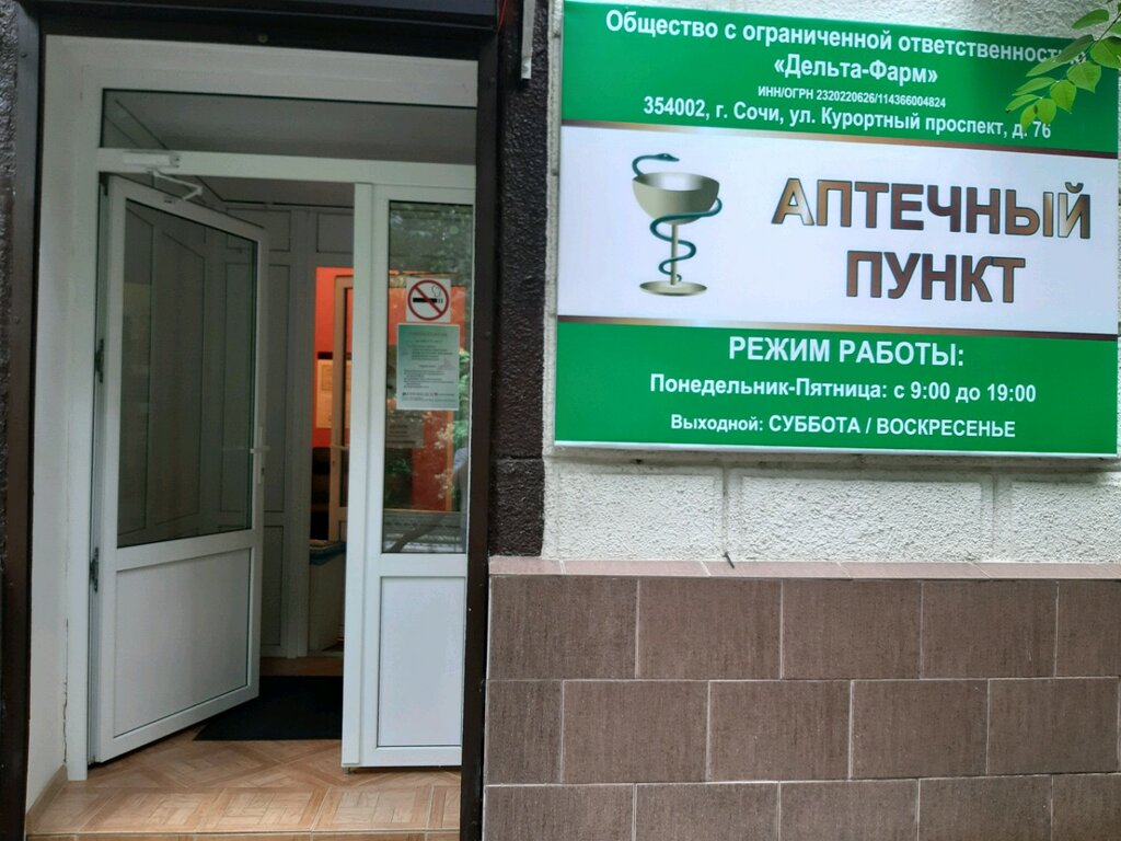 Eczaneler Аптечный пункт, Soçi, foto