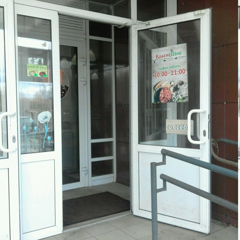 Market КрасноПоле, Çeliabinsk, foto