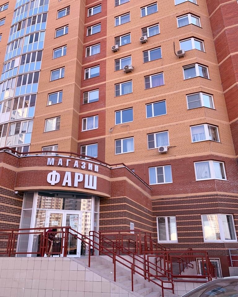 Kasap, şarküteri Фарш, Podolsk, foto