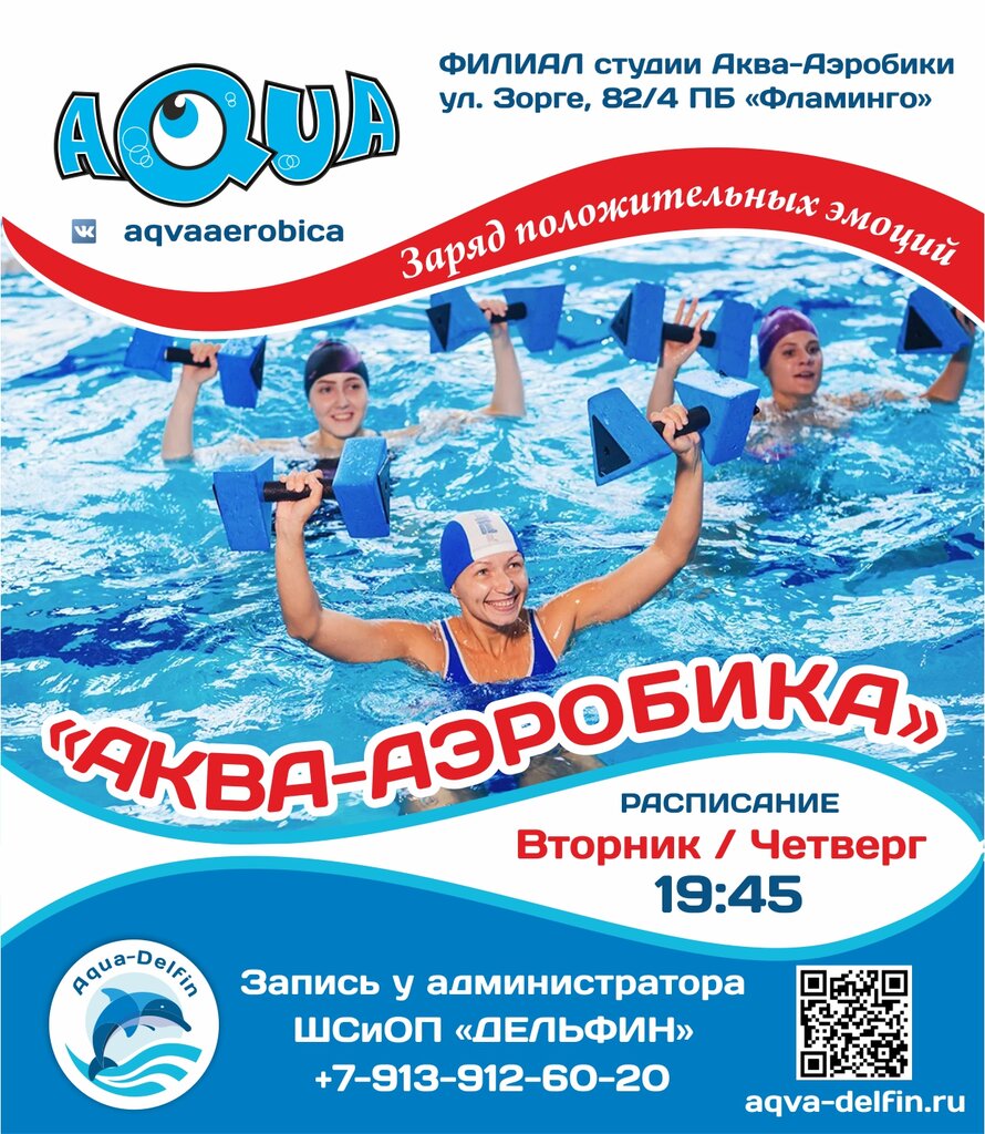 Spor kulüpleri Aqua-A, Novosibirsk, foto