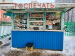 Роспечать (ulitsa Sverdlova No:31), gazete bayi  Şuya'dan