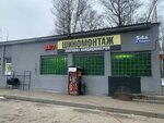 Tire service (Landera Street No:54А, Minsk), oto lastik tamiri  Minsk'ten