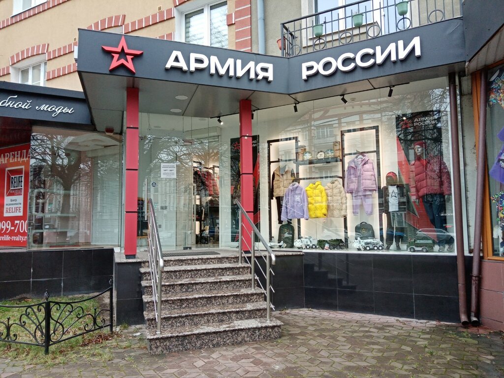 Giyim mağazası Армия России, Kaliningrad, foto