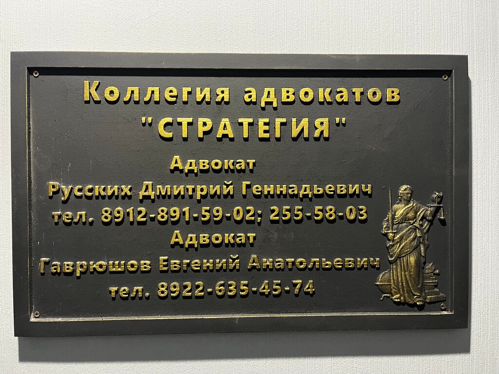Avukatlar Strategy, Çeliabinsk, foto