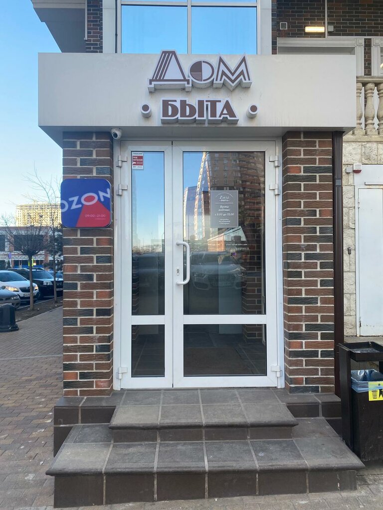 Teslimat noktası Ozon, Rostov‑na‑Donu, foto