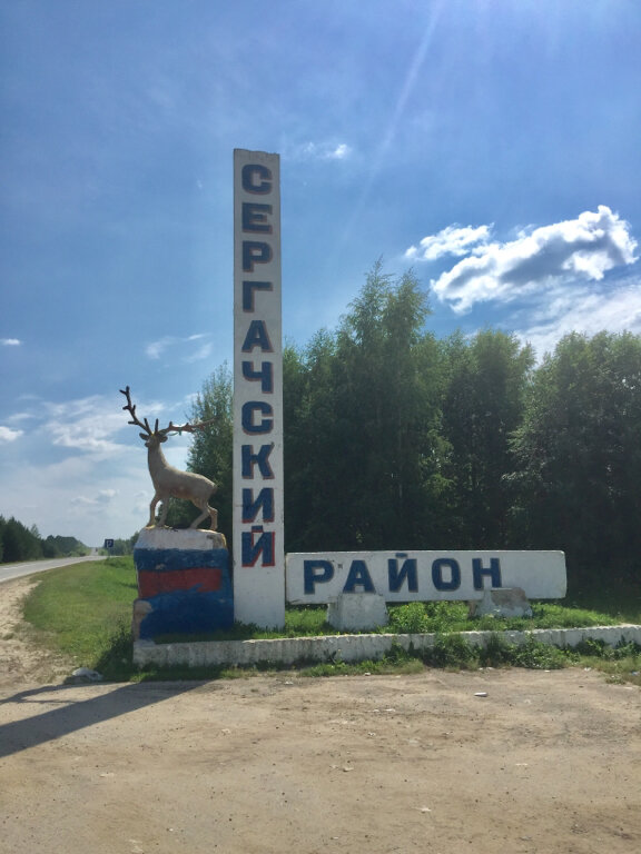 Giriş işareti Сергачский район, Nijegorodskaya oblastı, foto