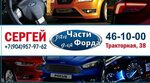 ZapCHASTI dlya Forda (Traktornaya ulitsa No:38), otomobil yedek parçaları  Vladimir'den