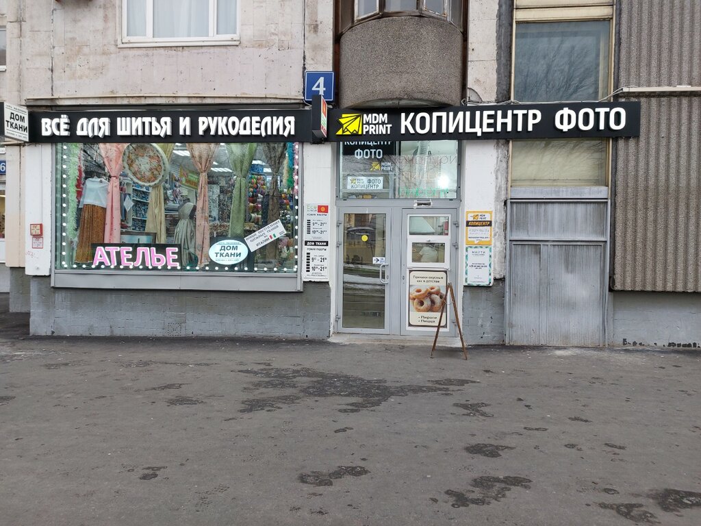 Hobi, elişi için ürünler Всё для шитья, Moskova, foto