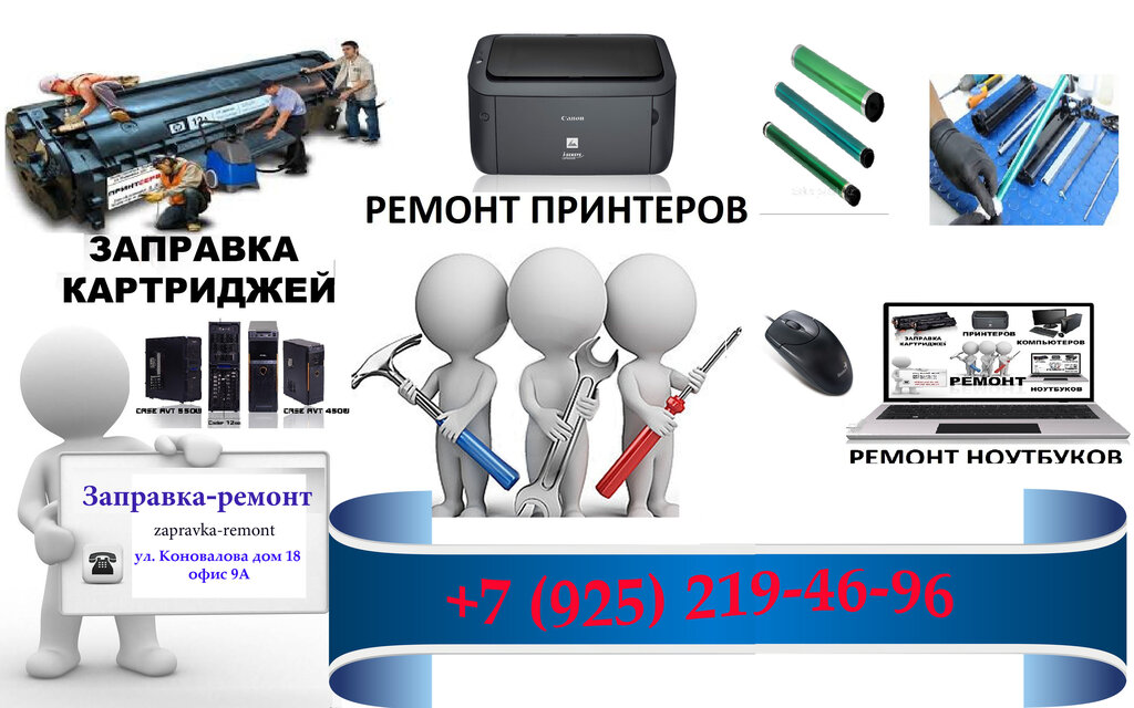 Elektronik ofis ekipmanları tamiri Zapravka-remont, Moskova, foto