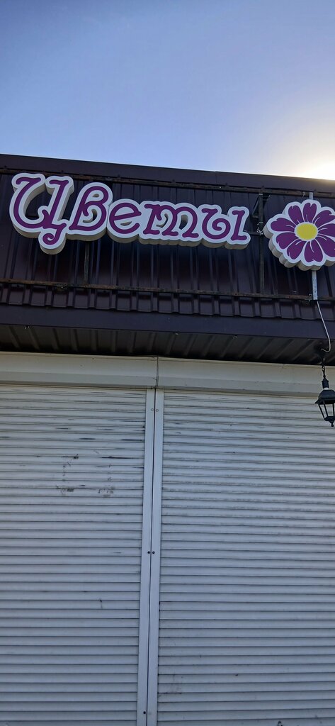 Çiçekçiler Art Flora, Adıge Cumhuriyeti, foto