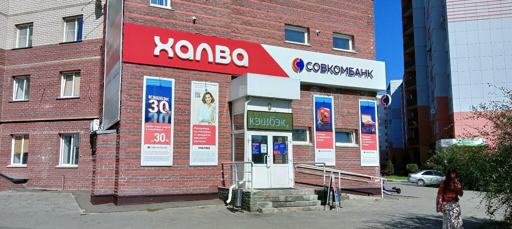 Banka Public Joint-Stock Company Sovcombank, Barnaul, foto