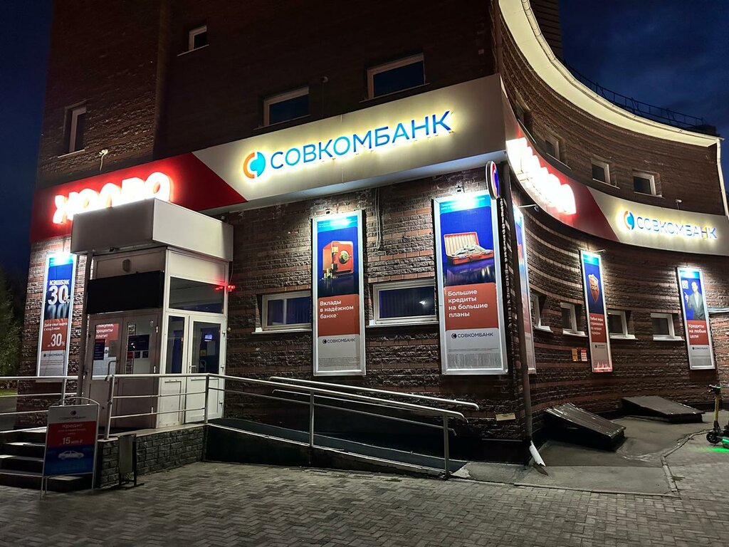 Banka Public Joint-Stock Company Sovcombank, Barnaul, foto
