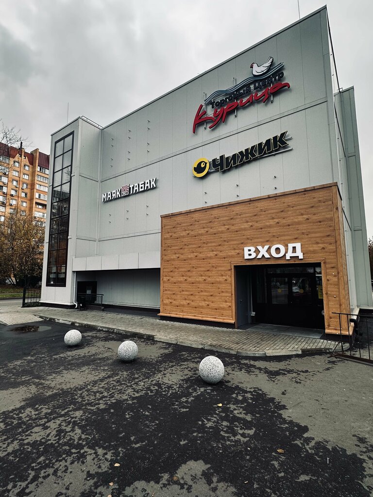 Tütün, sigara mağazaları Маяк Табак, Krasnogorsk, foto