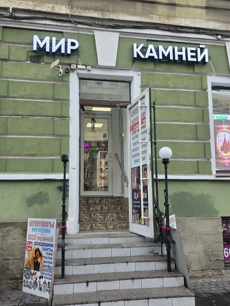 Hediyelik eşya mağazaları Одиссей, Saint‑Petersburg, foto