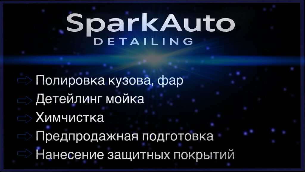 Auto detailing Spark Auto Detailing, Voskresensk, foto