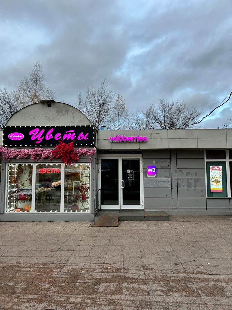 Teslimat noktası Wildberries, Dolgoprudny, foto