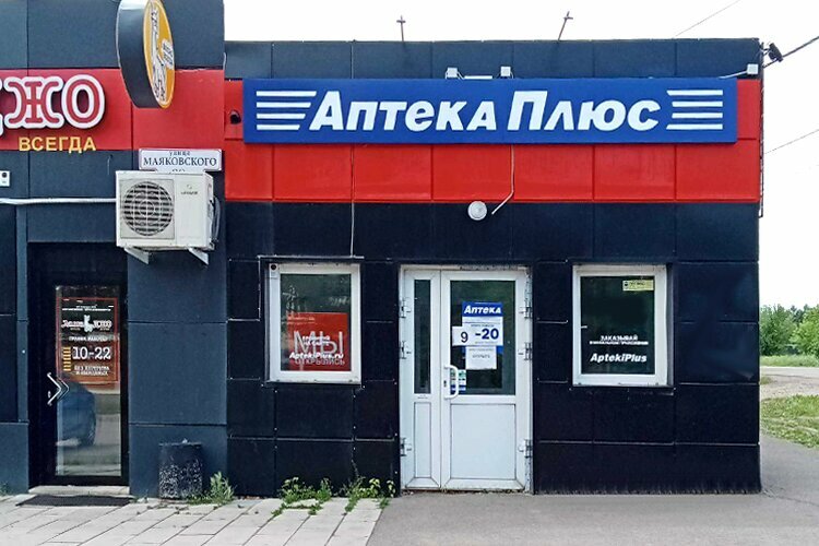 Eczaneler АптекаПлюс, Borodino, foto