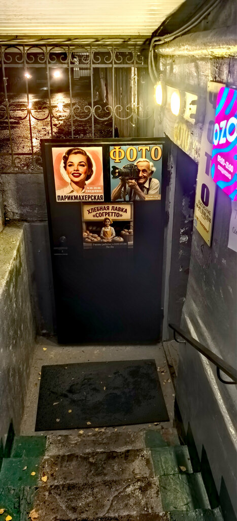 Al götür kahve Согретто, Saint‑Petersburg, foto