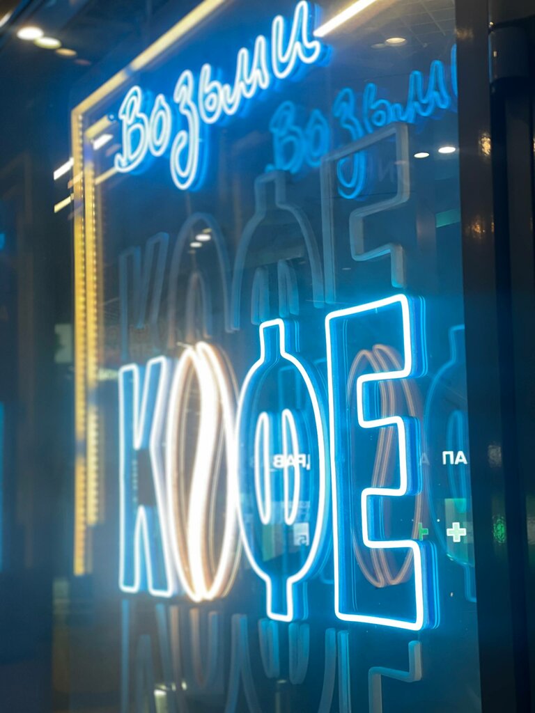 Al götür kahve Chaek-Coffeek, Liubertsy, foto