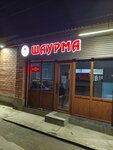 Шаурма 1 (ulitsa Mamakayeva No:41, Achkhoy-Martan), kafe  Çeçen Cumhuriyeti'nden