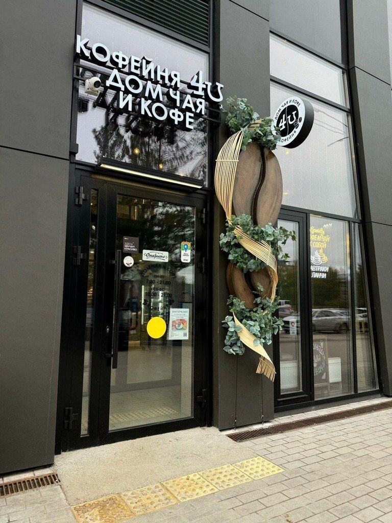 Kahve dükkanları 4u, Perm, foto