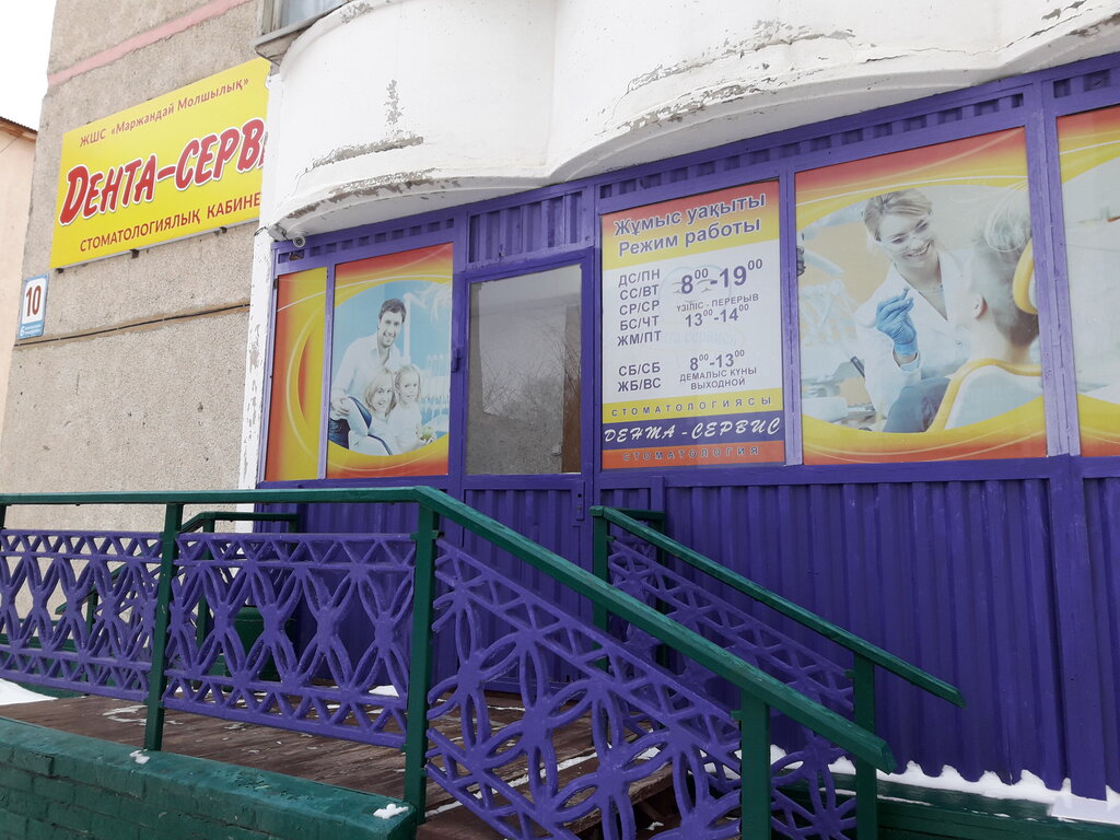 Özel ağız ve diş sağlığı klinikleri ve muayenehaneleri Denta servıs, Lisakovsk, foto