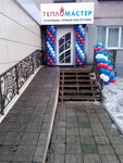 TeploMaster (Metallurgov Avenue No:9), isıtma sistemleri ve ekipmanları  Novokuznetsk'ten